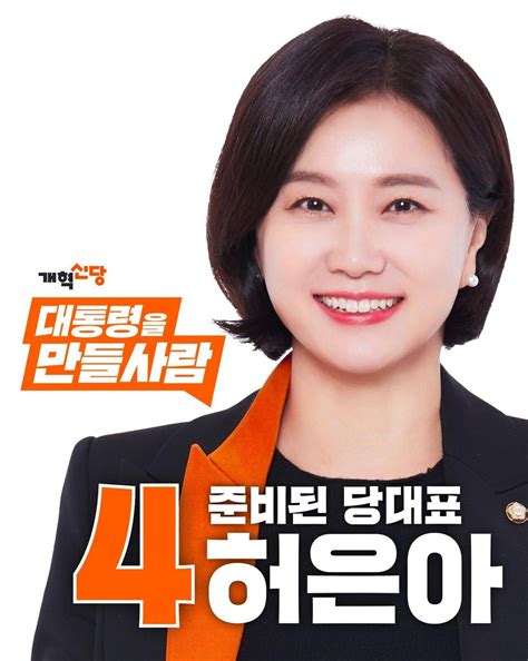 허은아 포스터 실물 맞아 정치시사 에펨코리아