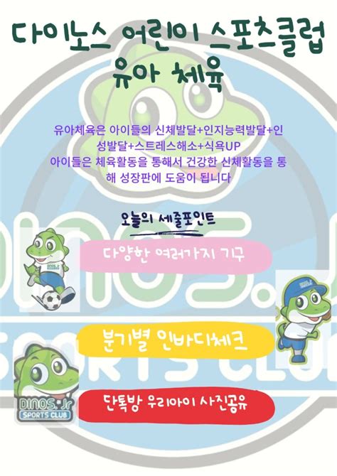 2022다이노스 1호점 송파 유아체육 수업어린이 체육유아체육유치원어린이집유아 놀이터송파구 유아체육유치부송파 유아 축구송파체육 네이버 블로그