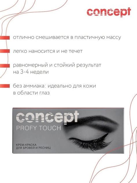 Concept Крем-краска для бровей и ресниц Profy Touch, черный, 50 мл ...