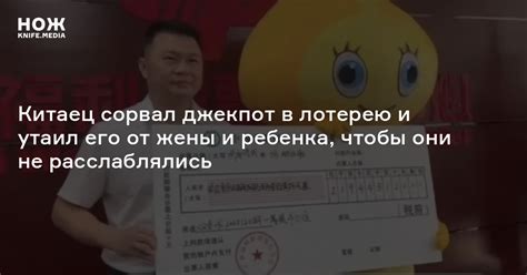 Китаец сорвал джекпот в лотерею и утаил его от жены и ребенка чтобы они не расслаблялись — Нож