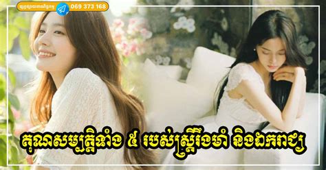 គុណសម្បត្តិដ៏ល្អឯកទាំង ៥ របស់ស្ត្រីដែលរឹងមាំ និងឯករាជ្យ Sad Life