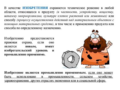 Патентное право Субъекты патентно правовых отношений Изобретение как