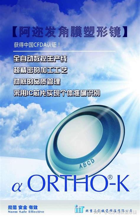 日本进口阿尔法北京阿迩发北京OK镜价北京阿尔法角膜塑形镜厂家批发阿迩发角膜塑形镜代理 知乎