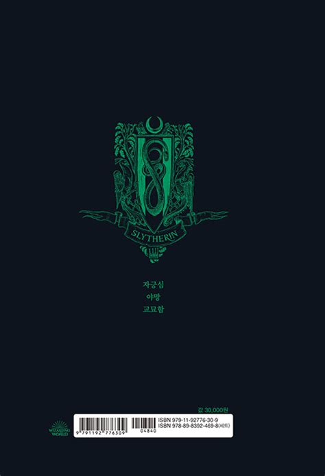 알라딘 해리 포터와 불사조 기사단 1 기숙사 에디션 슬리데린 양장