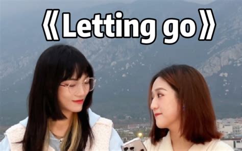 天台弹唱《letting Go》 蔡健雅 你好pumg 你好pumg 哔哩哔哩视频