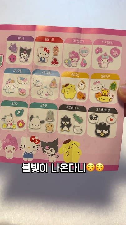 편의점 신상 산리오 참비츠 And 키링 귀여워 🌷 ️ ️ ️ Shorts Youtube