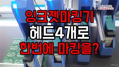 유통기한제조일자날짜바코드 표시 찍는 기계 자동인쇄기각인기잉크젯마킹기날인기카트리지마킹화이트마킹기 압출플라스틱