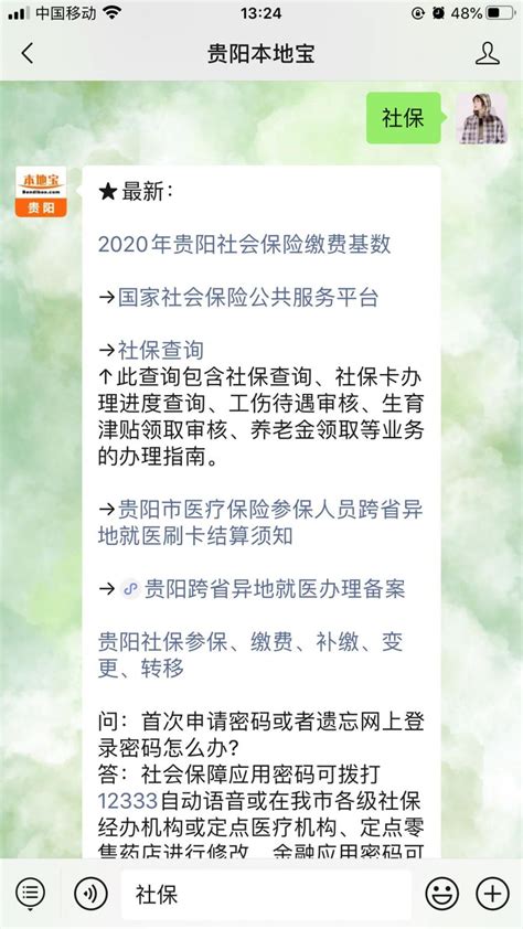 贵州灵活就业人员社保2021年缴费标准 本地宝