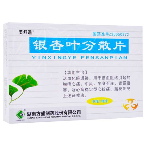 银杏叶分散片详细说明书 服用方法 功效 多久一个疗程 复禾医药