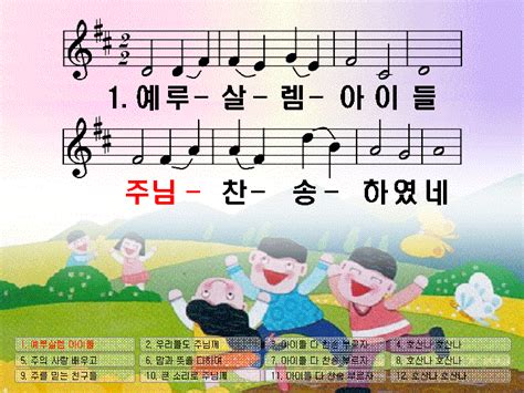 예루살렘 아이들 예루살렘 아이들 주님 찬송하였네 파워포인트 Ppt 악보 네이버 블로그