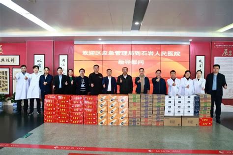 宝安区应急管理局慰问一线医护人员 石医动态 深圳市宝安区石岩人民医院