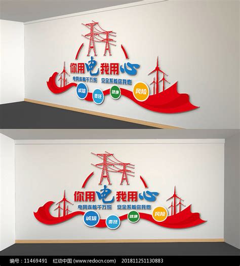 国家电网宣传文化墙图片下载 红动中国