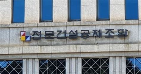 4월 Pf 위기설에 전문건설공제조합 확대간부회의 개최