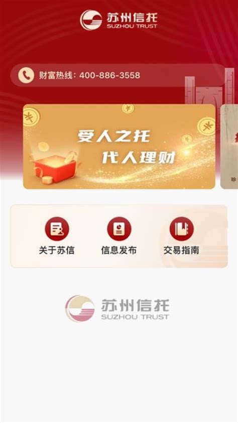 苏州信托app最新版下载 苏州信托官方版下载v2200 安卓版 单机100网