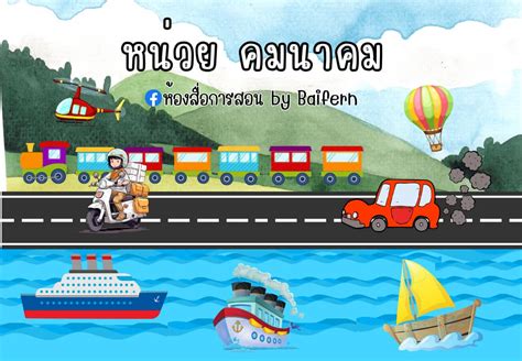 🌷ป้ายนิเทศตามหน่วยพระเทพ36ห ห้องเรียนสื่อการสอน By ปฐมวัย