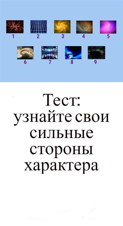 Тест узнайте свои сильные стороны характера Тесто Тесты личности