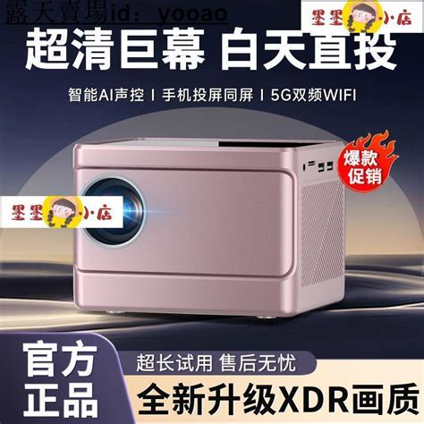 【墨墨小店】投影儀 投影機 【新客立減】2024新款投影儀家用超高清臥室小型學生宿舍可連手機 露天市集 全台最大的網路購物市集
