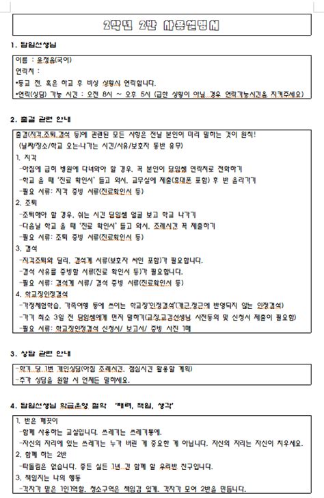 학급 자료 신학기 학급운영 준비 자료 네이버 블로그