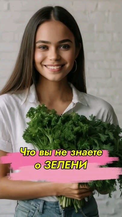 Нужно ли на самом деле есть ЗЕЛЕНЬ докторщербатова Youtube