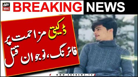 Peshawar Mein Dakaiti Muzammat Par Firing Se Naujawan Qatal Youtube