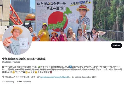 ゆたぼんtwitterが突然消える 「俺なんも違反してないし」イーロン・マスク氏に怒り爆発 J Cast ニュース