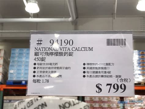 Costco好市多 顧可飛檸檬酸鈣錠450錠 94190