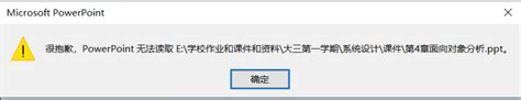 Powerpoint 无法打开文件 蜀道，难 博客园
