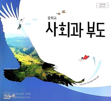 2015교육과정 중등 중학교 교과서 사회과부도 미래엔 Yes24 2015교육과정 중등 중학교 교과서 사회과부도 미래엔 Yes24