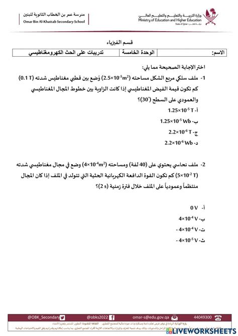 تدريبات على الحث الكهرومغناطيسي Online Exercise For Live Worksheets