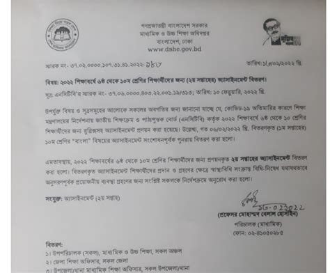 ৬ষ্ঠ থেকে ১০ম শ্রেণি ২০২২ ২য় সপ্তাহের এসাইনমেন্ট প্রকাশ Class 6 To10