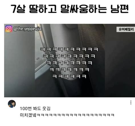 7살 딸이랑 말싸움하는 딸천재 아빠 ㅋㅋㅋㅋㅋㅋ Clip 인스티즈 Instiz 이슈 카테고리