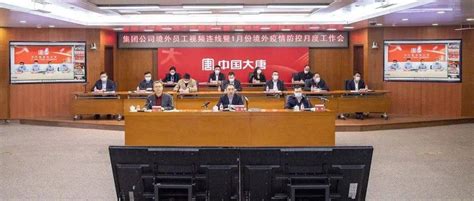 天涯虽远 心意相连｜邹磊寇伟视频连线慰问集团公司境外员工防控大唐疫情