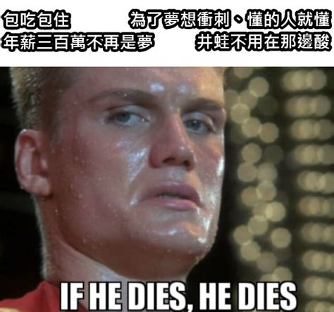 20張超好笑【他死了，就死了】梗圖！快來看看網友們的搞笑創作！