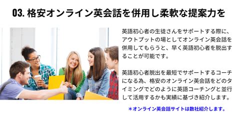基礎英語コーチ養成講座