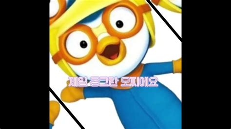 뽀통령관리자님추천뜨게해주세요 관리자님잘생겼어요 알고리즘관리자님 예뻐요 Youtube