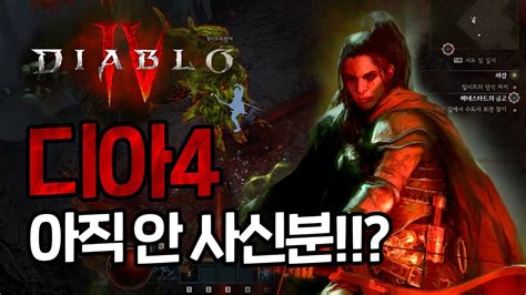 【디아블로4】 디아4 손안대고 코풀기 디아4 게임 시스템 정리 디아4 Diablo4 릴리트의탄식 트초트