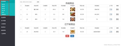 基于java实现的点餐系统基于java设计一个点餐系统代码 Csdn博客