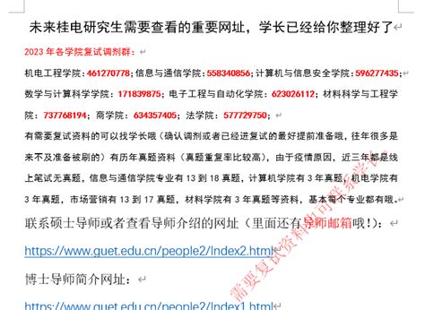 桂林电子科技大学复试最全资料 知乎