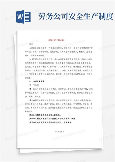 建筑劳务公司管理制度范本4篇word模板下载编号lzbyzrzo熊猫办公