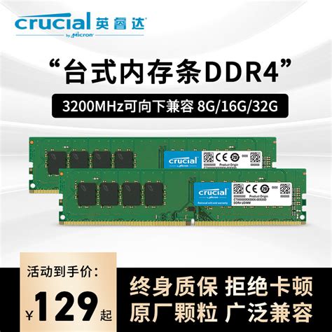 英睿达内存条ddr4台式机电脑内存条2666 3200 8g16g32g套原厂颗粒虎窝淘