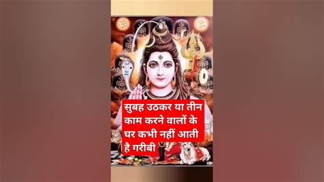 🙏सुबह उठकर या तीन काम करने वालों के घर कभी नहीं आती है गरीबी Youtube