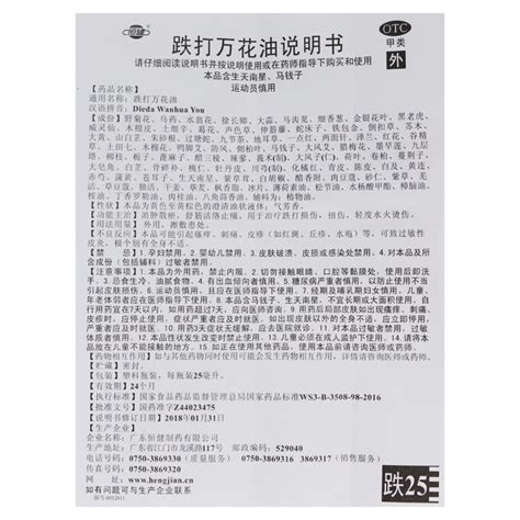 恒健跌打万花油25ml恒建正品好药跌打扭伤轻度水火烫伤铁打损伤 虎窝淘