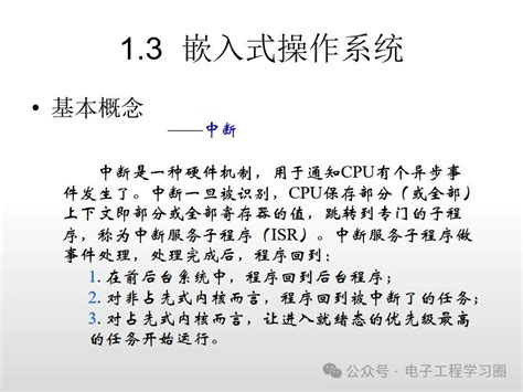 ARM基础之嵌入式系统概述 专业集成电路测试网 芯片测试技术 ic test