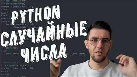 Генератор случайных чисел Python Python егэинформатика Youtube
