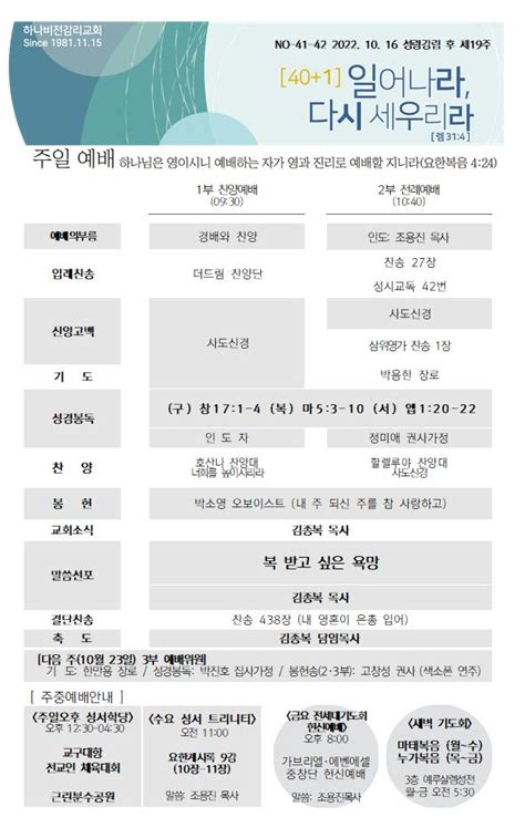 2022 10 16 주보 하나비전교회