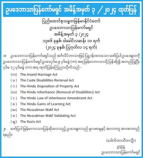 ဥပဒေဘာသာပြန်ကော်မရှင် အမိန့်အမှတ် ၃ ၂၀၂၄ ထုတ်ပြန် Ministry Of