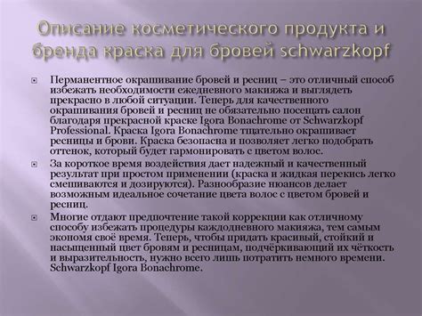 Краска для бровей и ресниц Schwarzkopf Professional - презентация онлайн