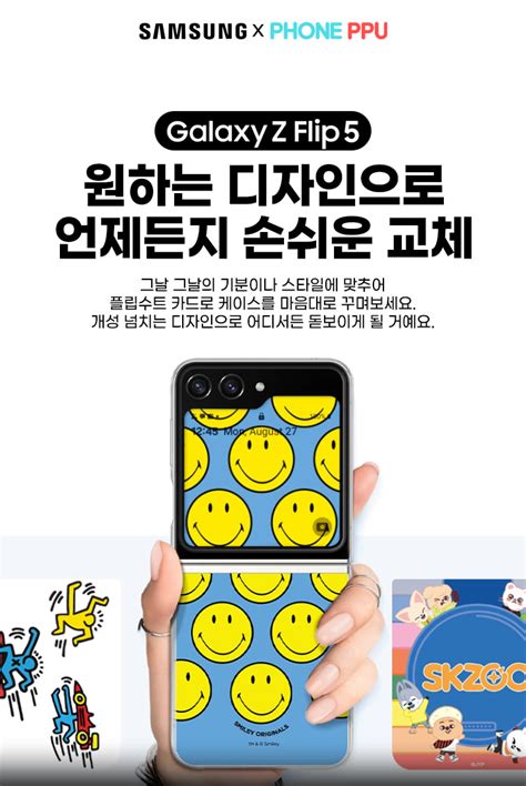 삼성정품 갤럭시 Z 플립5 플립수트 케이스[플립수트 카드2매 포함] 49500 00원 1개 기종 호환 1가지 색상