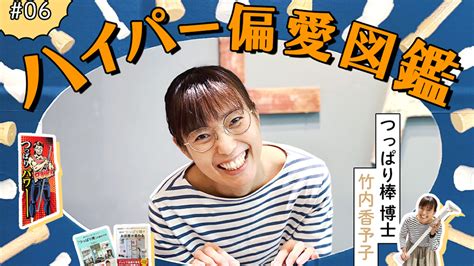 こんな使い方があったのか！「つっぱり棒博士」平安伸銅・竹内社長に聞く、断捨離せずに隙間を埋める突っ張り棒活用術 ハイパー偏愛図鑑 Vol