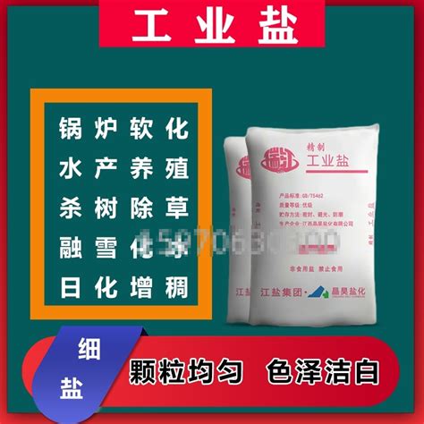 工业盐日晒盐海盐粗盐杀树除草水处理用盐养鱼用盐海水养殖用盐虎窝淘